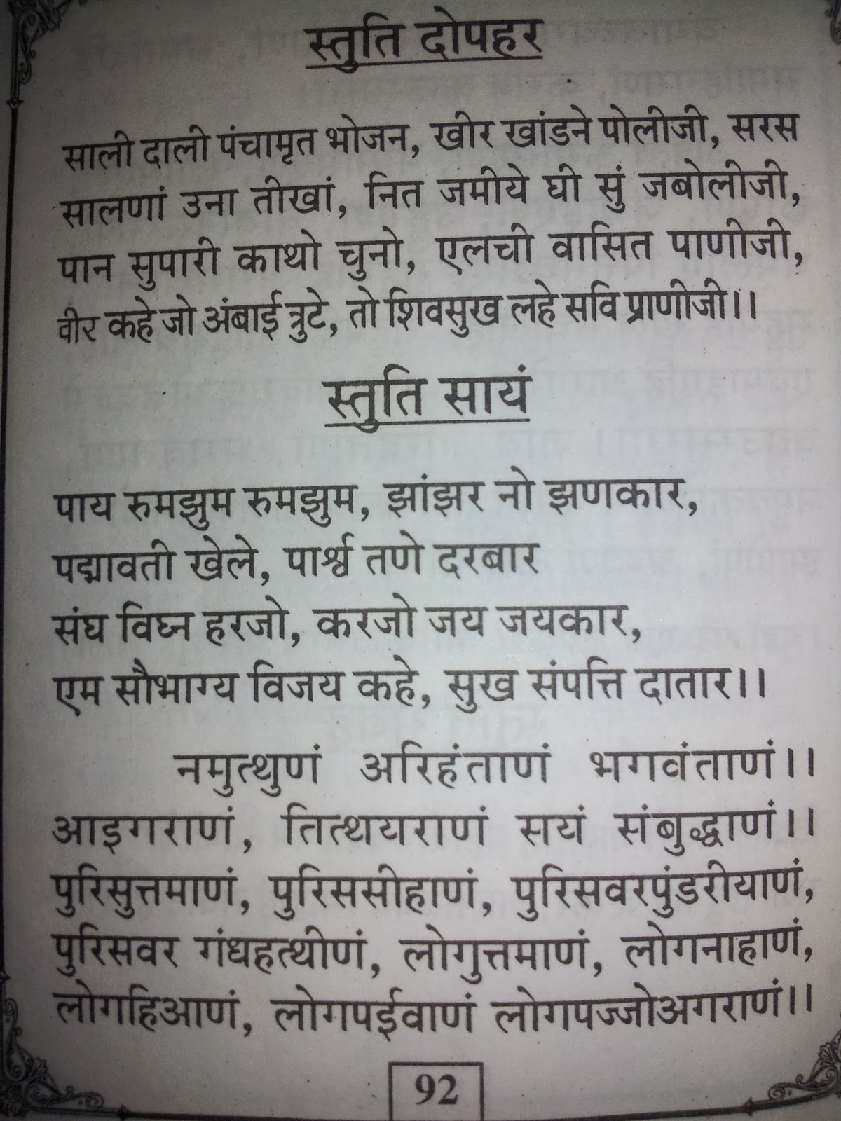 SHREE JINAVACHAN STOTRAS: DEV VANDAN VIDHI ,HOW TO DO JAIN DEV VANDAN ...