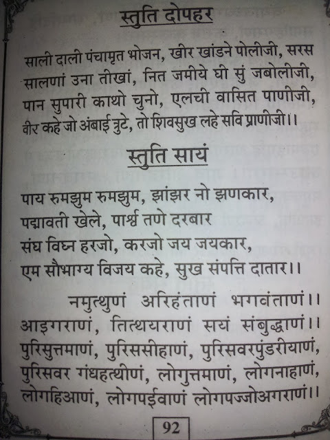 SHREE JINAVACHAN STOTRAS: DEV VANDAN VIDHI ,HOW TO DO JAIN DEV VANDAN ...