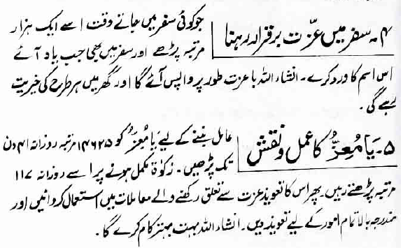 99 Names of Allah Benefits in Urdu Ya Muizzu Meaning Ya Muizz Wazifa ...