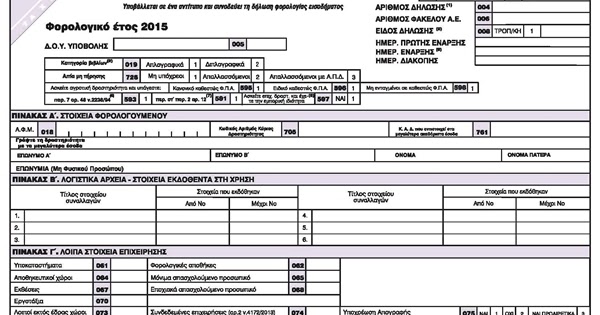 ΦΟΡΟΛΟΓΙΚΕΣ ΑΝΑΛΥΣΕΙΣ (tax-analysis.gr): ΠΟΛ.1042/2016- ΟΔΗΓΙΕΣ ...