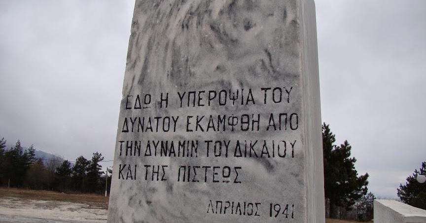 ΑΙΩΝΙΑ ΕΛΛΗΝΙΚΗ ΠΙΣΤΗ: ΟΙ ΑΝΑΜΝΗΣΕΙΣ ΤΟΥ ΑΞΙΩΜΑΤΙΚΟΥ ΤΟΥ ΕΣ ΓΕΩΡΓΙΟΥ ...