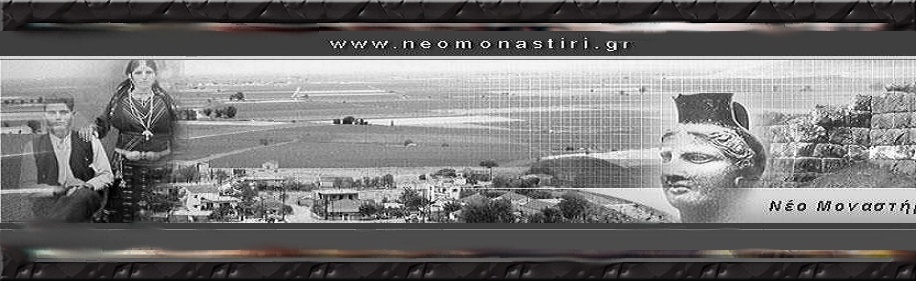 neomonastiri : ΝΕΟ ΜΟΝΑΣΤΗΡΙ ΔΟΜΟΚΟΥ