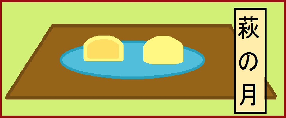 Things on Japan: Hagi no Tsuki