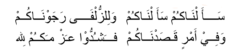 Ibadallah Rijalallah (عِبــَادَ اللهِ رِجَــالَ اللهِ) Arab, Latin ...