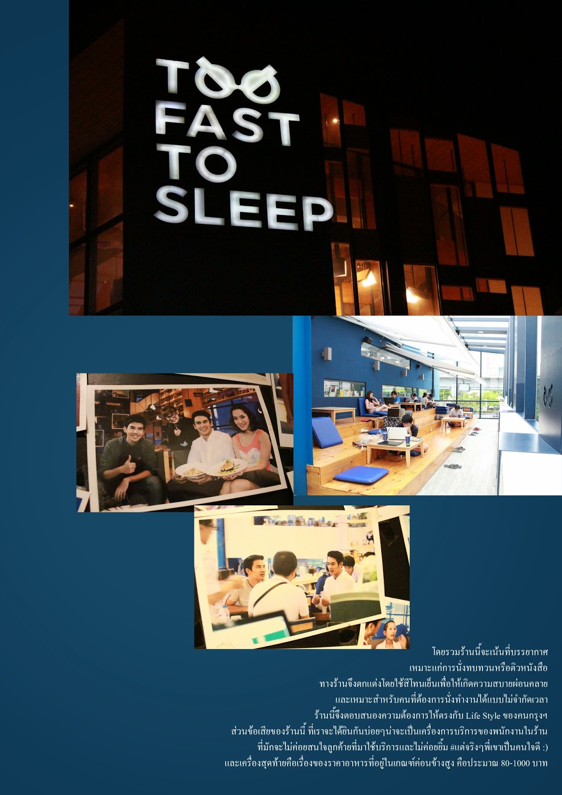 Too Fast Too Sleep ร้านน่ังชิว 24ชม. ใจกลางกรุงฯ | Dek-D.com