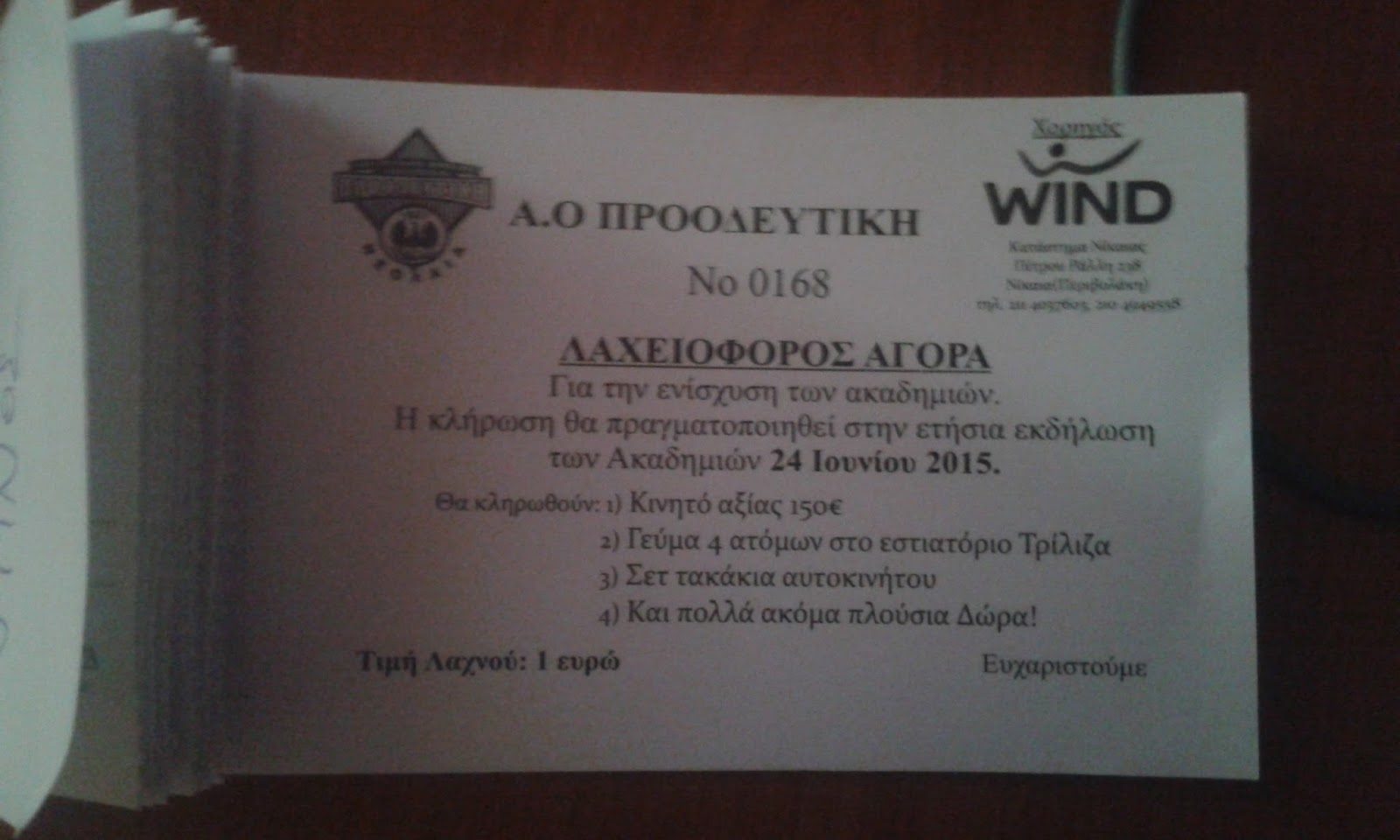 ΑΚΑΔΗΜΙΕΣ A.O ΠΡΟΟΔΕΥΤΙΚΗ ΝΕΟΛΑΙΑ: ΛΑΧΕΙΟΦΟΡΟΣ ΑΓΟΡΑ