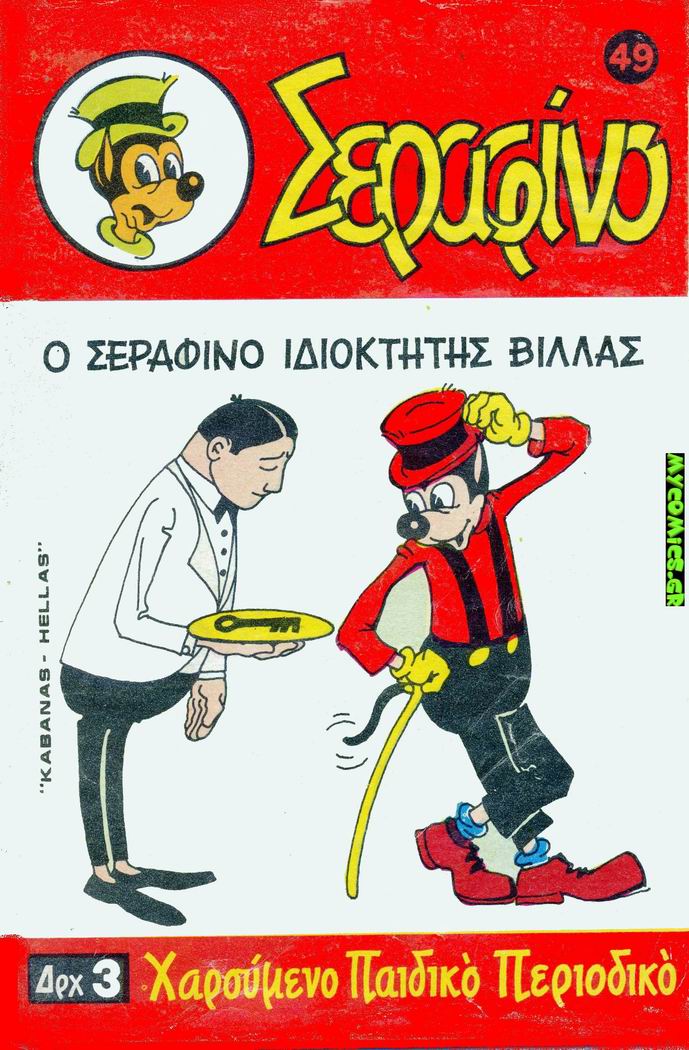 ΠΡΟΣ ΤΟ ΥΠΕΡΠΕΡΑΝ.....: ΣΕΡΑΦΙΝΟ....