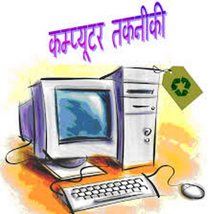 Computer ka Mahattav | कंप्यूटर का महत्व | Importance of Computer in ...