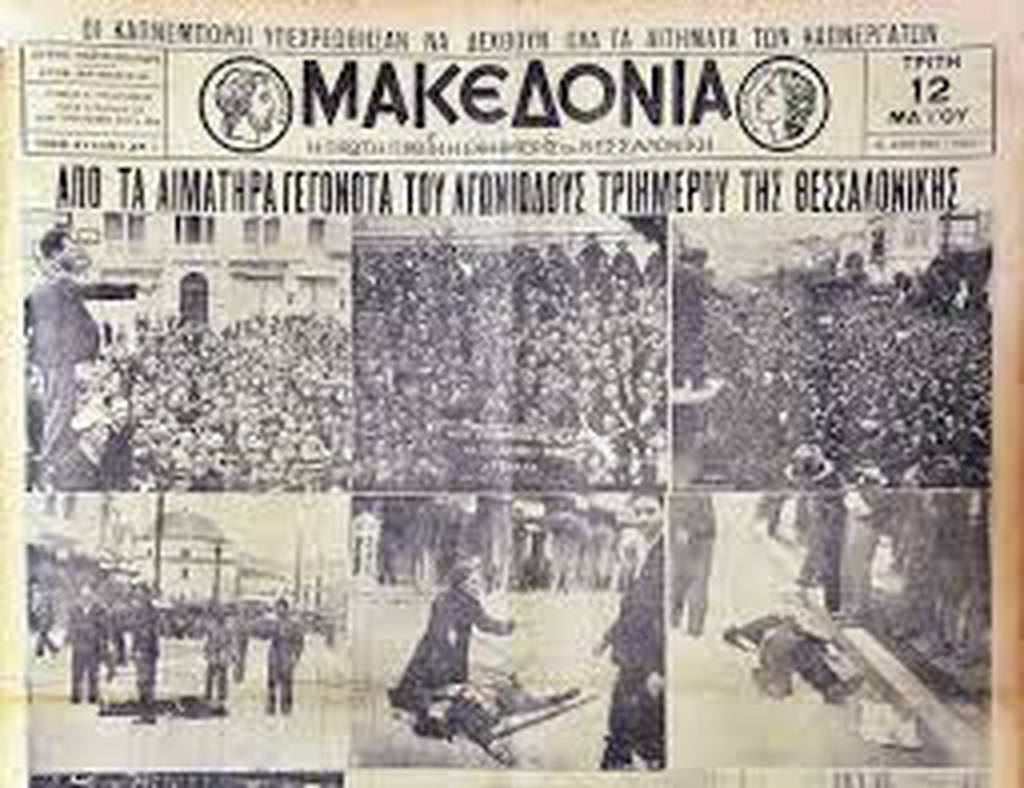 Από την 1η Μαΐου 1893… στην 1η Μαίου 1944 - ΠΟΣΠΕΡΤ