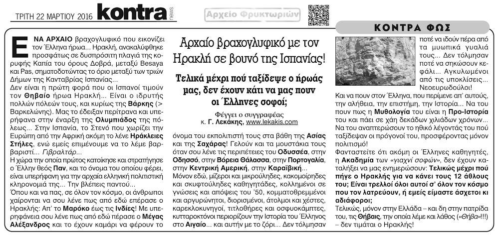 ΑΙΩΝΙΑ ΕΛΛΗΝΙΚΗ ΠΙΣΤΗ: ΑΡΧΑΙΟ ΒΡΑΧΟΓΛΥΦΙΚΟ ΜΕ ΤΟΝ ΗΡΑΚΛΗ ΣΕ ΒΟΥΝΟ ΤΗΣ ...
