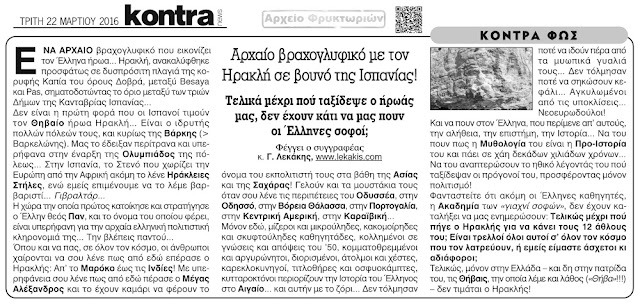 ΑΙΩΝΙΑ ΕΛΛΗΝΙΚΗ ΠΙΣΤΗ: ΑΡΧΑΙΟ ΒΡΑΧΟΓΛΥΦΙΚΟ ΜΕ ΤΟΝ ΗΡΑΚΛΗ ΣΕ ΒΟΥΝΟ ΤΗΣ ...
