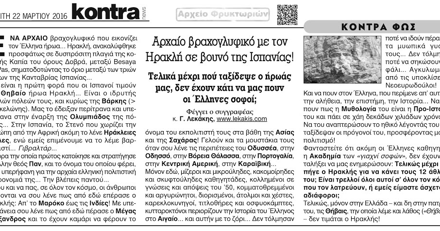 ΑΙΩΝΙΑ ΕΛΛΗΝΙΚΗ ΠΙΣΤΗ: ΑΡΧΑΙΟ ΒΡΑΧΟΓΛΥΦΙΚΟ ΜΕ ΤΟΝ ΗΡΑΚΛΗ ΣΕ ΒΟΥΝΟ ΤΗΣ ...