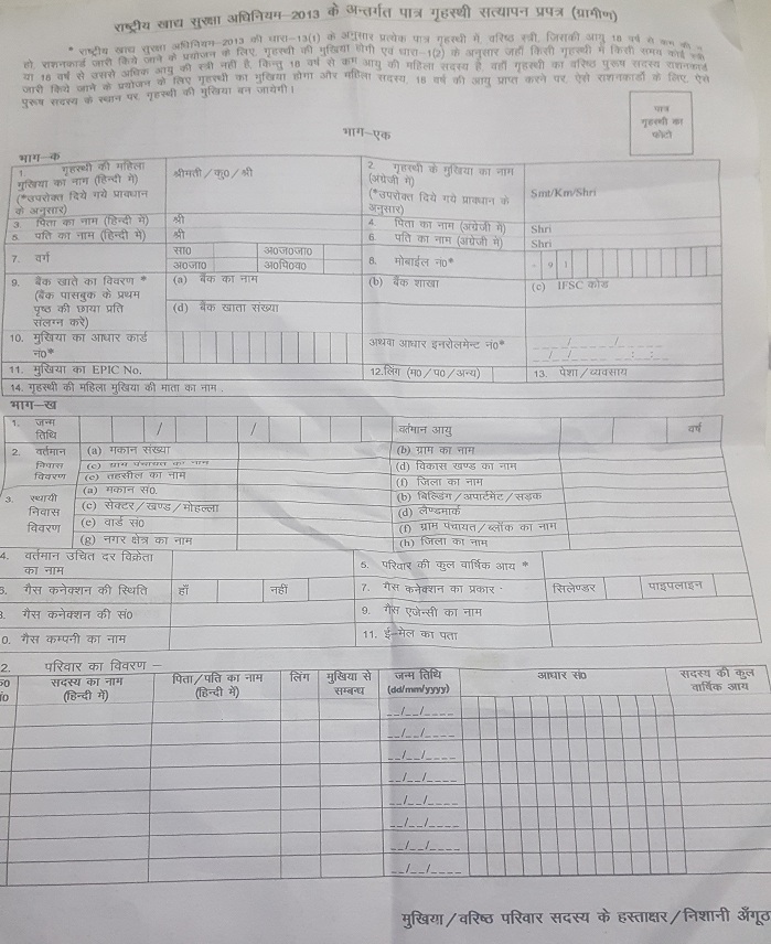 UP Ration Card Online Application Form 2016 fcs.up.nic.in | Current ...
