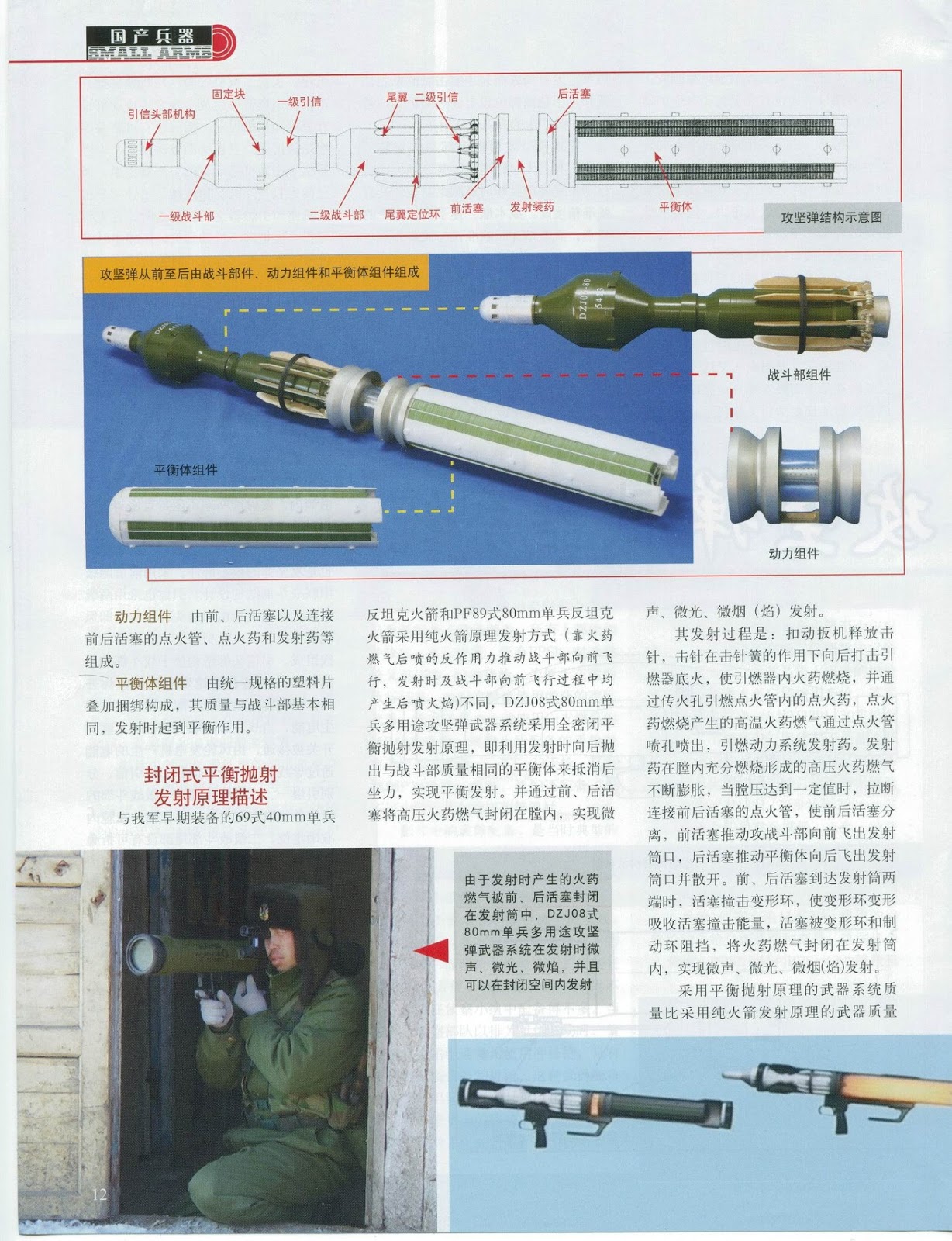 China Defense Blog: Hi res photos of the day: infantry squad PF98A ...