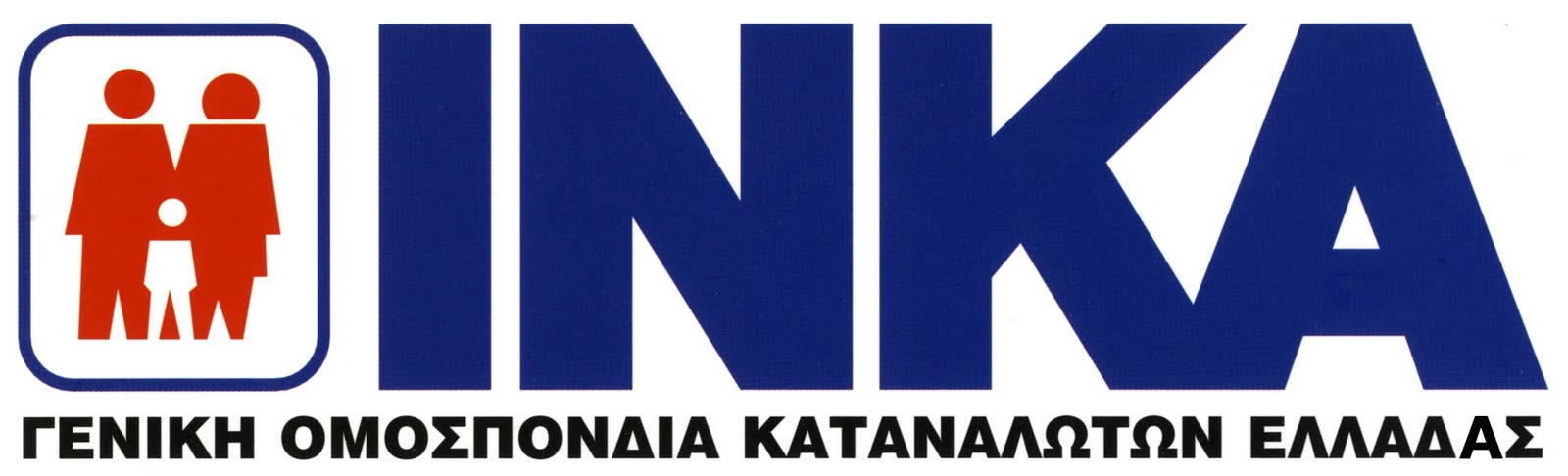 Νίκη του ΙΝΚΑ: Δείτε την δικαστική απόφαση που πέτυχε για το χαράτσι ...