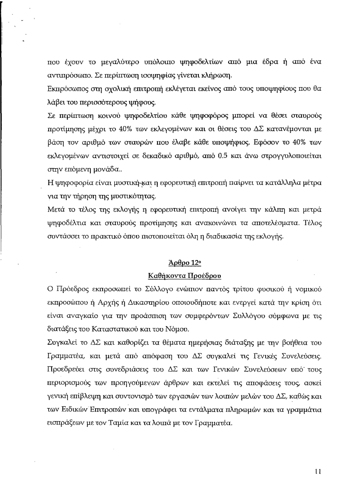 ΑΝΑΜΝΗΣΤΙΚΗ ΣΕΛΙΔΑ ΣΥΛΛΟΓΟΥ 2ου ΔΗΜΟΤΙΚΟΥ ΣΧΟΛΕΙΟΥ ΠΙΚΕΡΜΙΟΥ ΠΕΡΙΟΔΟΥ ...
