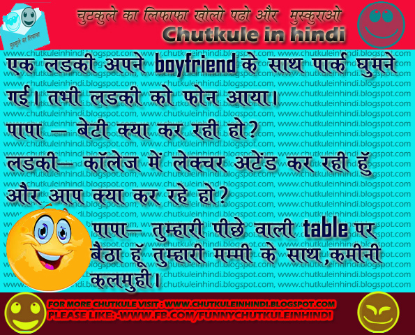 CHUTKULE IN HINDI WITH IMAGES - CHUTKULE, चुटकुले, हिंदी जोक्स, HINDI ...