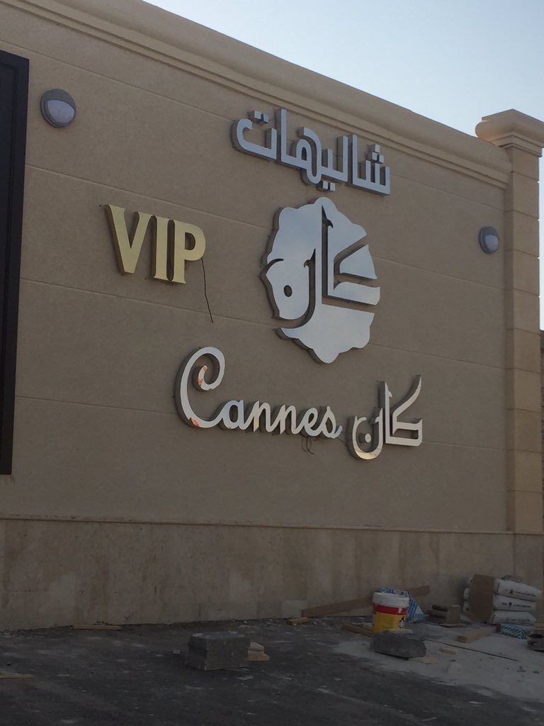 cannes logo | designerman