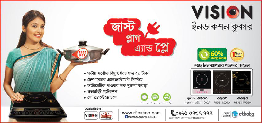 Advertising Archive Bangladesh: Vision Induction Cooker