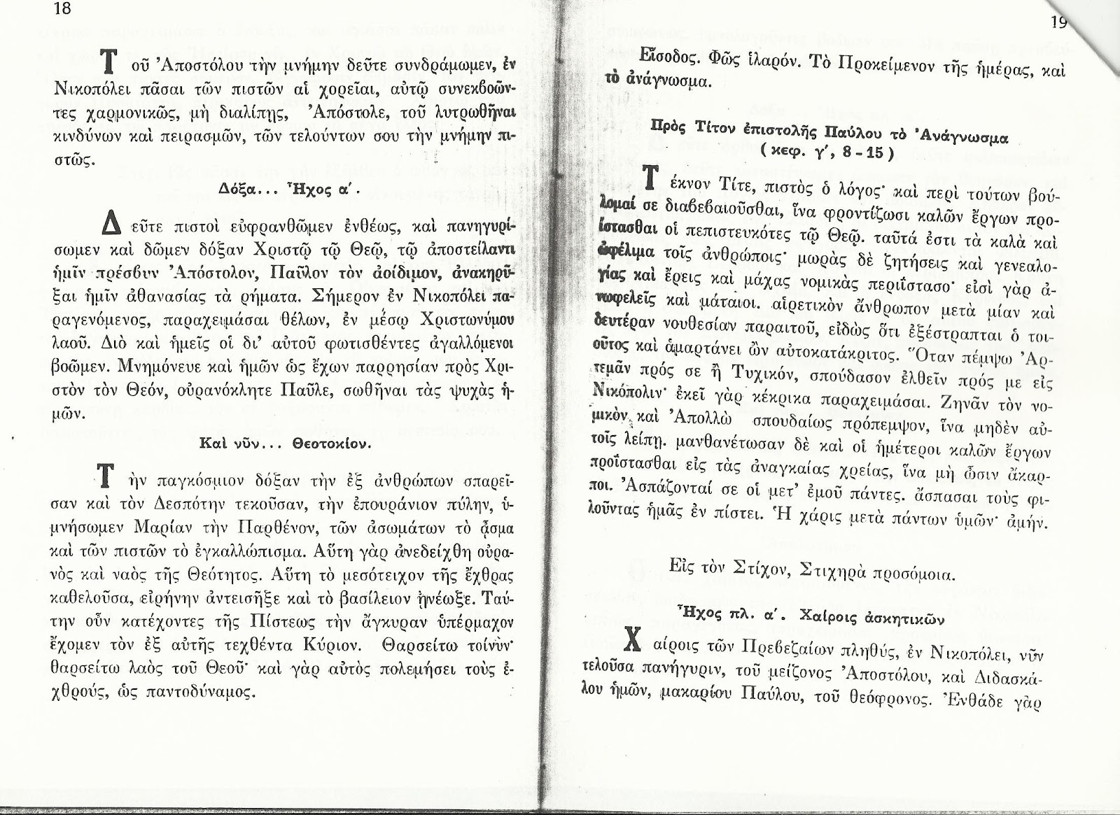 ΑΣΜΑΤΙΚΕΣ ΑΚΟΛΟΥΘΙΕΣ ( CHURCH HYMNS ): ΕΣΠΕΡΙΝΟΣ ΑΠΟΣΤΟΛΟΥ ΠΑΥΛΟΥ ΣΤΗ ...