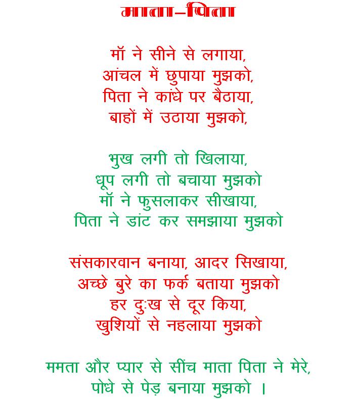 MERI KAVITAYE: MATA PITA