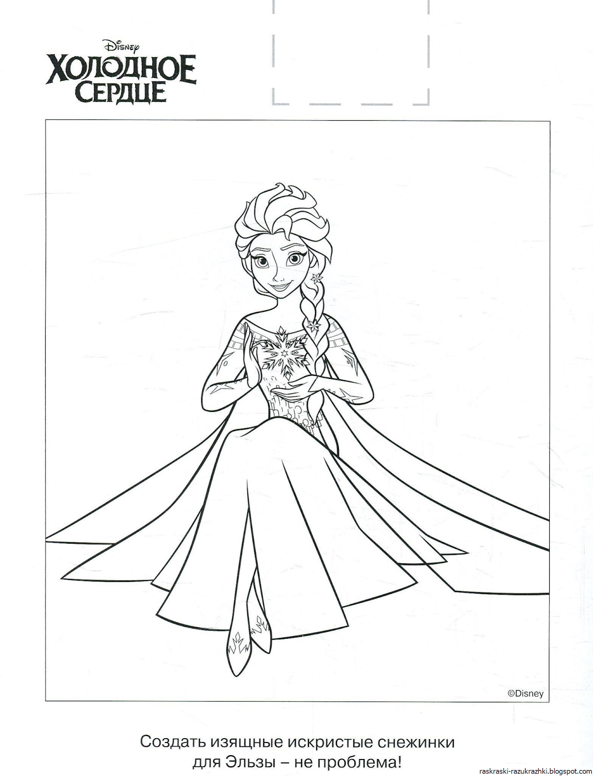 Эльза Разукрашка Распечатать
