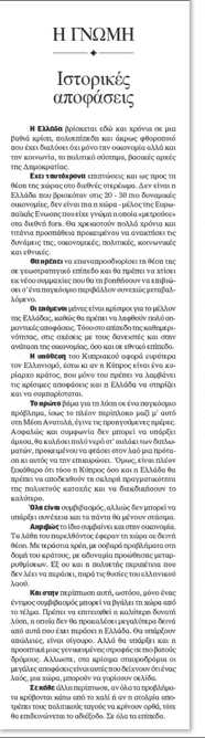 SerMichiotis: ΚΥΒΕΡΝΗΣΗ ΣΥΡΙΖΑΝΕΛ ΠΟΥ ΚΟΣΤΙΖΕΙ ΟΧΙ ΜΟΝΟΝ ΑΚΡΙΒΑ, ΑΛΛΑ ...