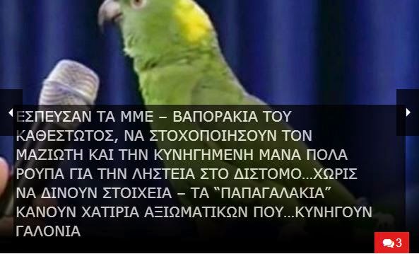 ΤΟ ΑΙΜΑ ΝΕΡΟ ΔΕΝ ΓΙΝΕΤΑΙ... "ΚΥΝΗΓΗΜΕΝΗ ΜΑΝΑ" Η ΠΟΛΑ ΡΟΥΠΑ ΓΙΑ ΤΟ ...