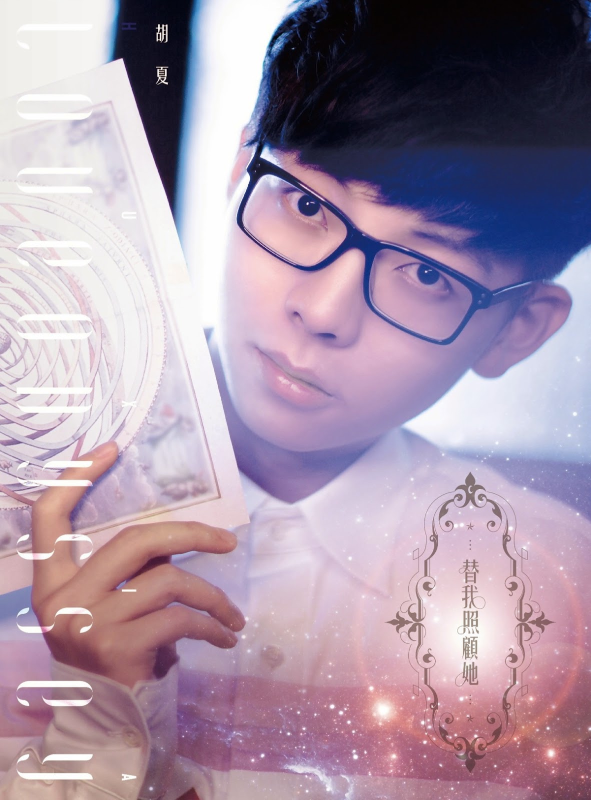 Hu Xia - Love Odyssey - iHonHon