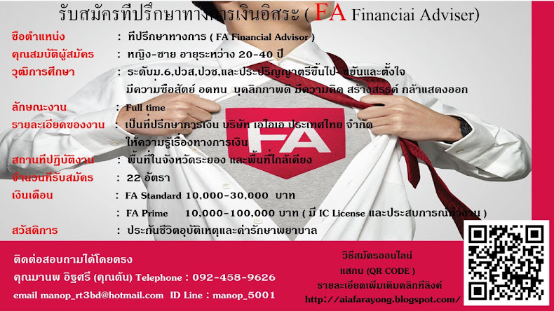 AIA FUTURE AGENCY ( FA Financial Advisor): FA Prime