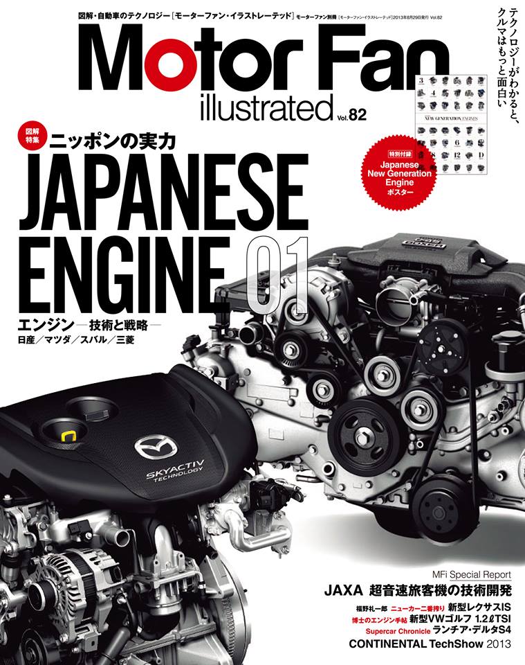 KP Gasket: Motor Fan illustrated vol. 82 - ニッポンの実力Japanese Engine 01
