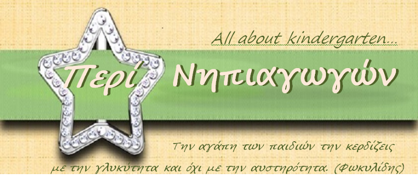 "ΠΕΡΙ... ΝΗΠΙΑΓΩΓΩΝ" : ΗΜΕΡΟΛΟΓΙΟ 2021: ΚΑΛΗ ΧΡΟΝΙΑ