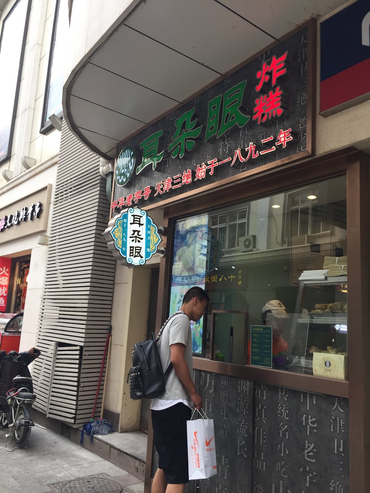 1-day trip in Tianjin, China