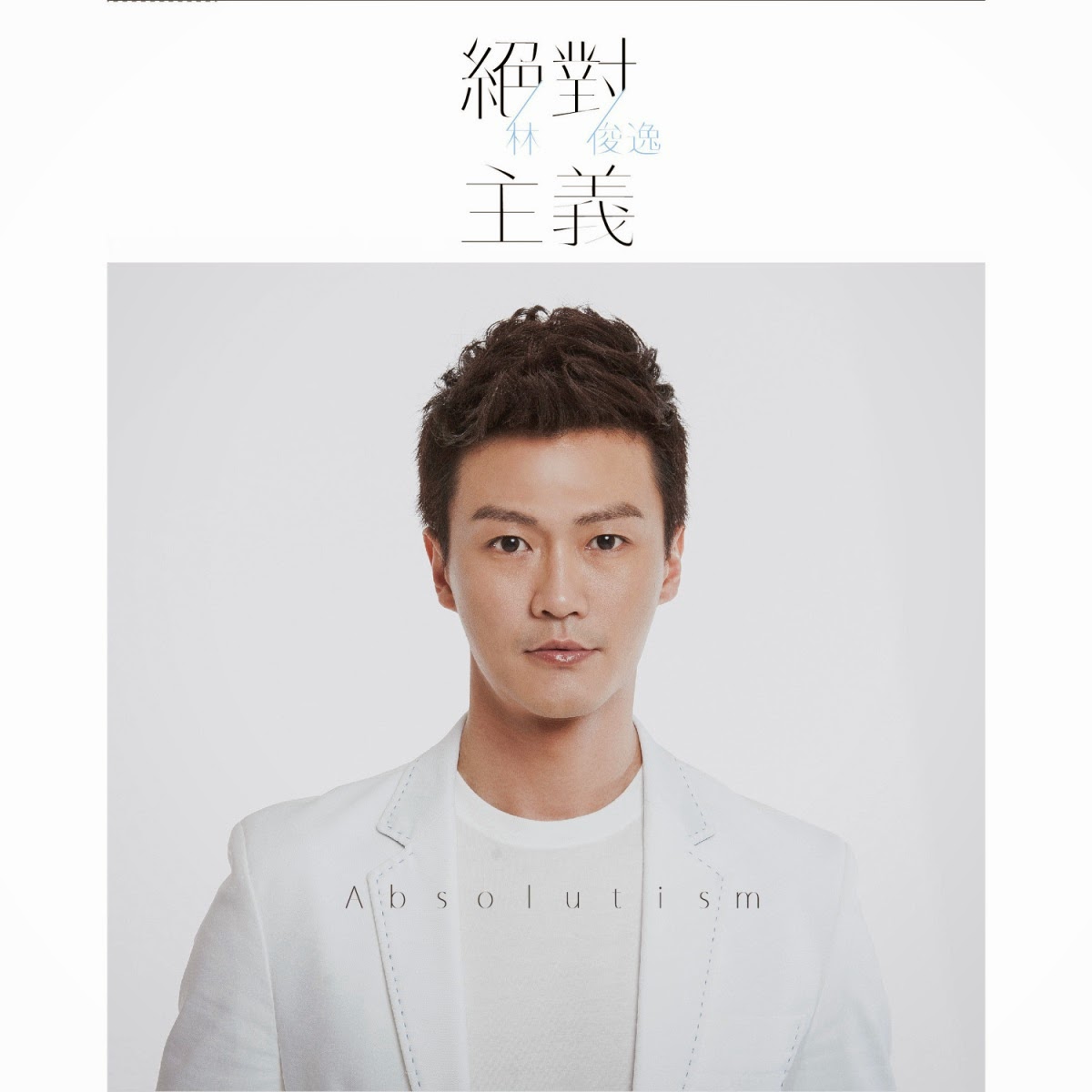 Sean Lin - Absolutism - iHonHon