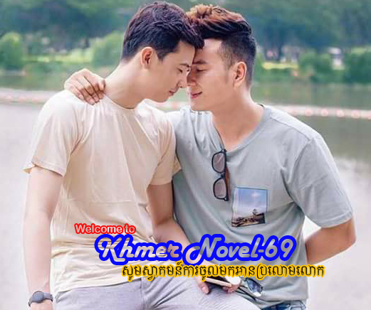 រឿង មនុស្សដំបូង (ភាគ ទី១) - KHBL Series