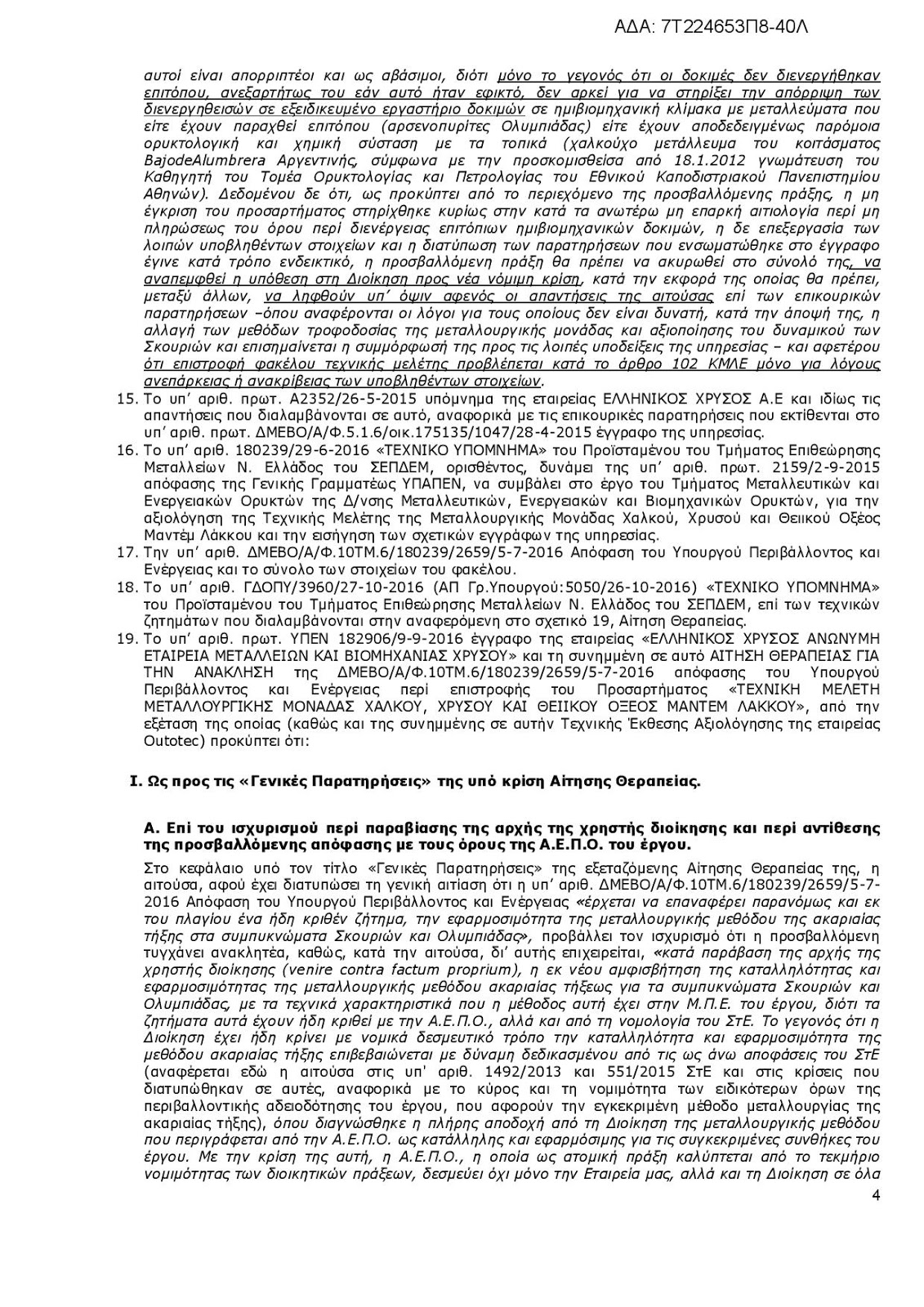 Ευτρόπιος: το επόμενο βήμα στις #skouries είναι η ακύρωση της ...