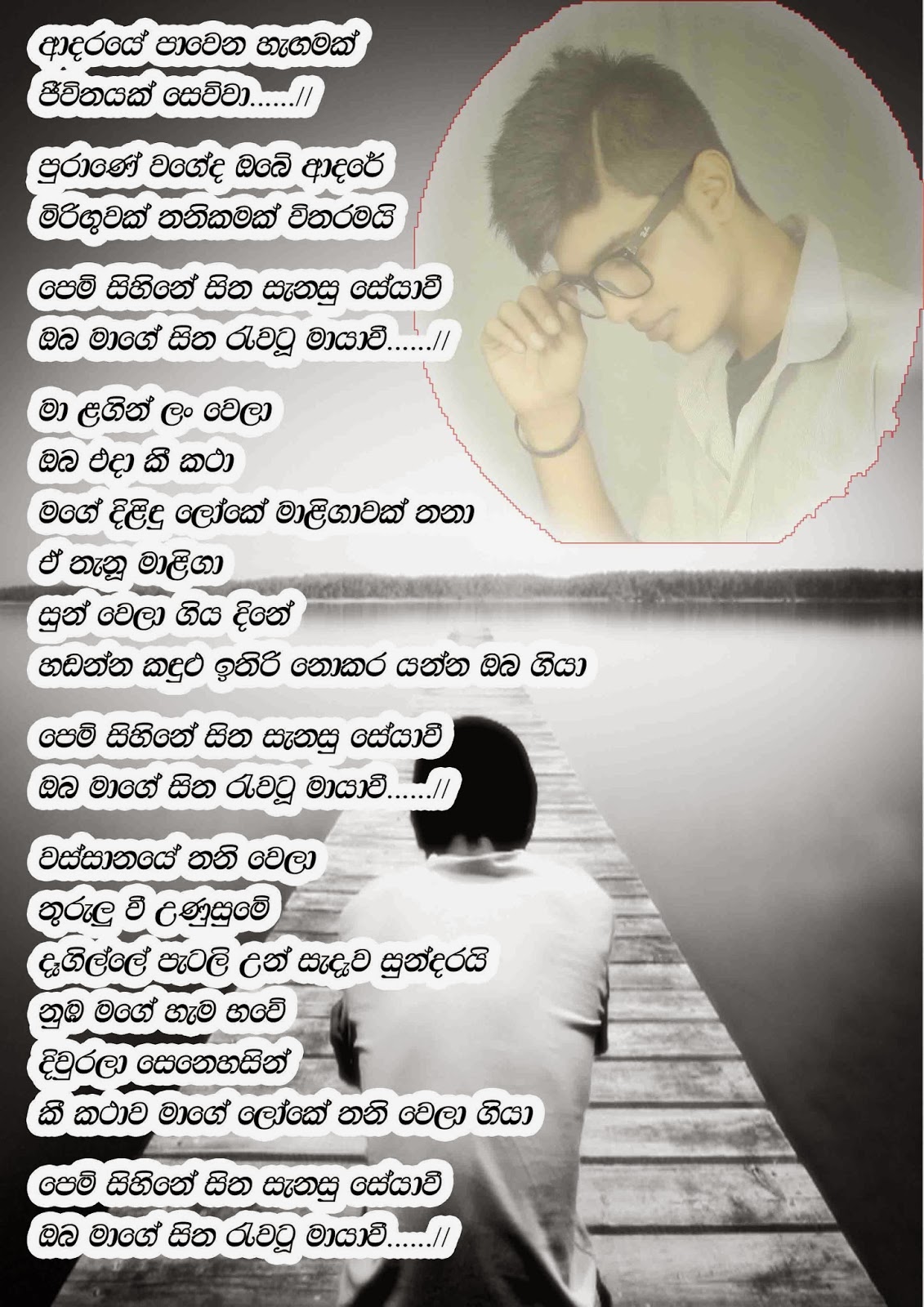 Lyrics: Pem Sihine Lyrics - Pradeep Rangana