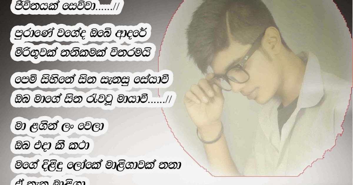 Lyrics: Pem Sihine Lyrics - Pradeep Rangana