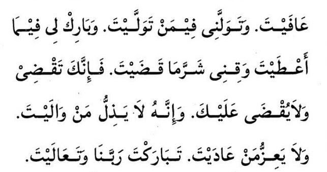 doa qunut dalam bahasa rumi Doa qunut bacaan subuh solat rumi - Islam Pedia