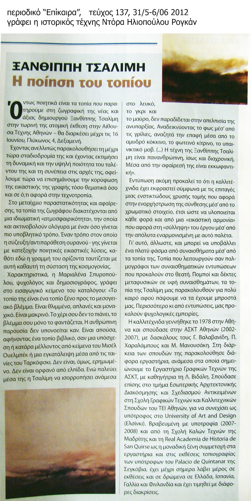 Xanthippe Tsalimi: Xanthippe Tsalimi, painting - Athens Art Gallery ...