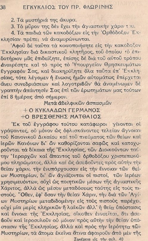 ΧΡΙΣΤΙΑΝΙΚΗ ΟΡΘΟΔΟΞΗ ΠΙΣΤΗ: Τα αίτια που προκάλεσαν το σχίσμα του πρώην ...