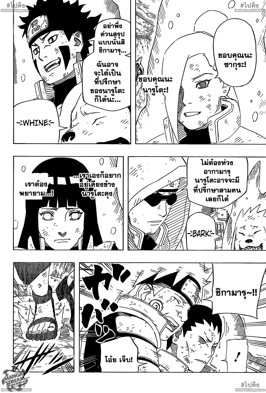 Naruto Club: Naruto ตอนที่ 649 เจตจำนงแห่งนินจา