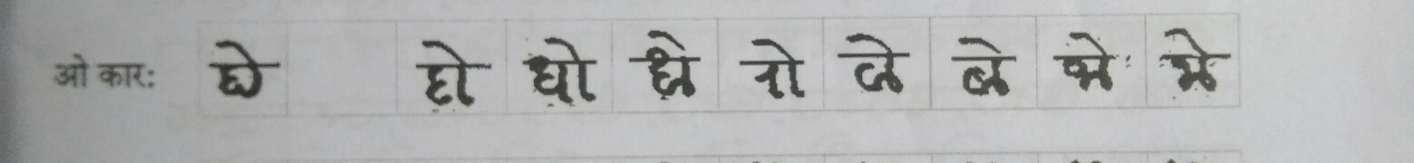 Modi Lipi / मोडी लिपी शिका: मोडी लिपी प्राथमिक अभ्यास पाठ २