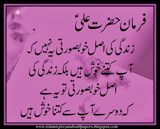 sad poetry : Aqwal e zareen Hazrat Ali