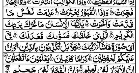 Quran E Pak Tarjuma- 82-Surah Al-Infitar (Ayat 1-19) - Everything You ...