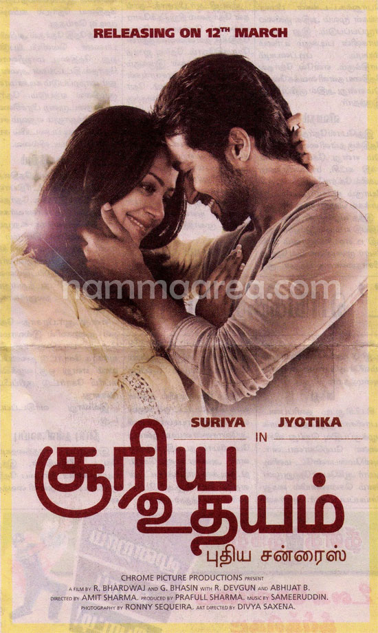 Surya fans club: Suriya Jyothika New Nescafe Sunrise Ad Posters Stills ...