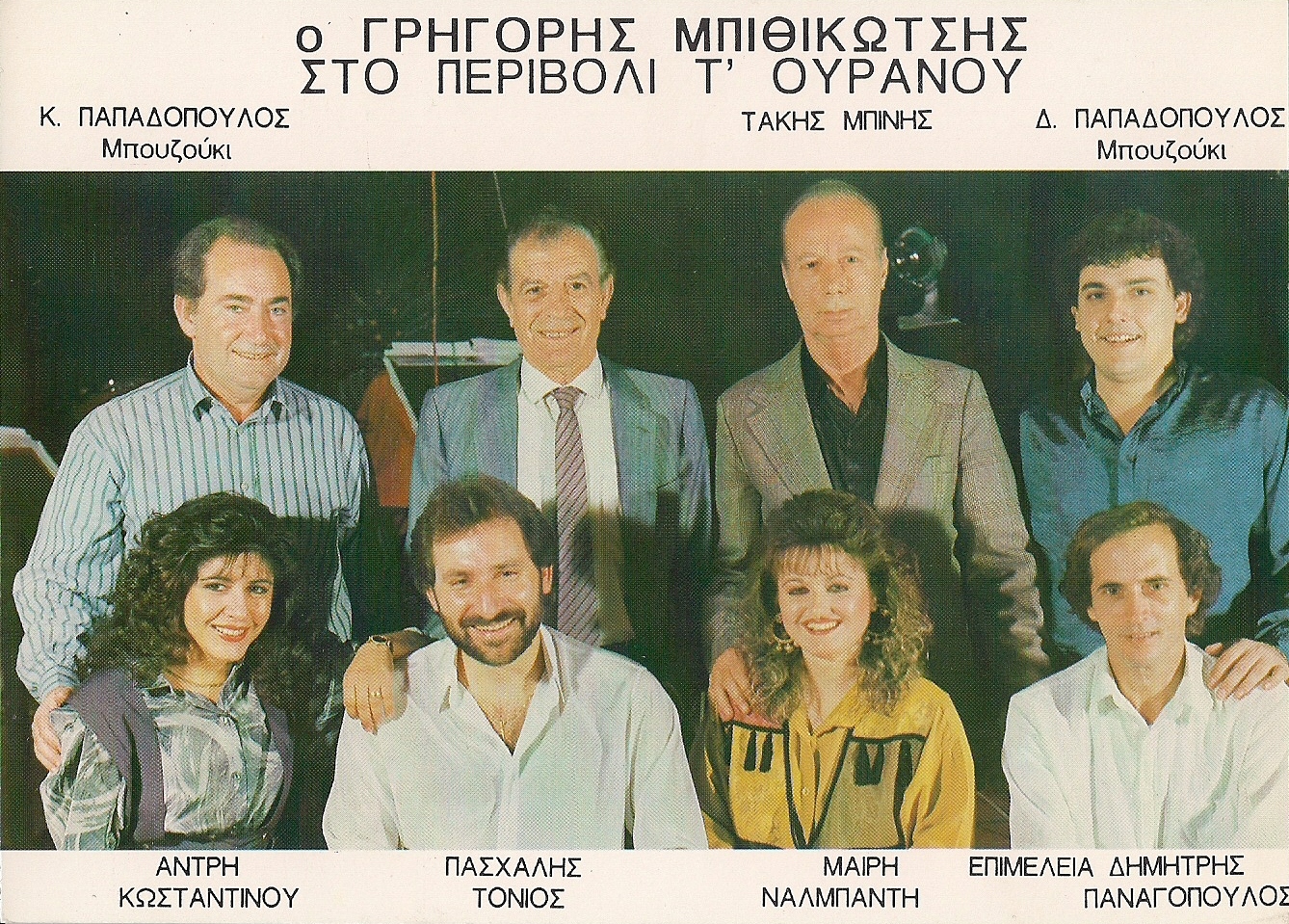 ΔΗΜΗΤΡΗΣ ΠΑΝΑΓΟΠΟΥΛΟΣ _______________Συνθέτης ...