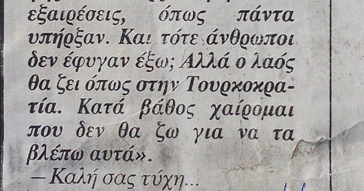 ΕΣΧΑΤΗ ΓΡΑΜΜΗ ΑΝΑΣΧΕΣΕΩΣ: Ενδιαφέρον... Για επερχομένη - νέα ...