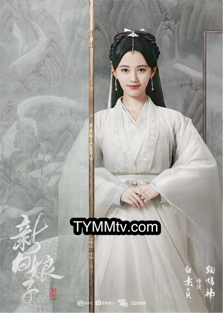 The Legend Of White Snake (2019)