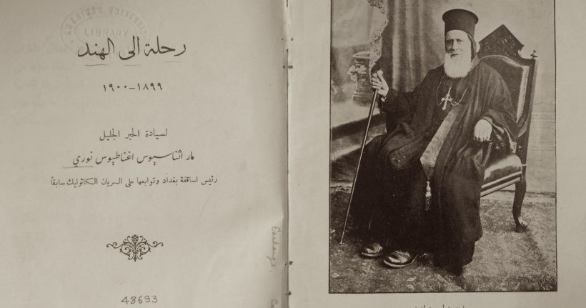 PAST AND FUTURE PRESENT(S): EID, CALCUTTA, 1900 (THROUGH ARAB EYES)